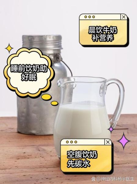什么时间喝牛奶好_睡前还是早晨-第3张图片-山城妙识