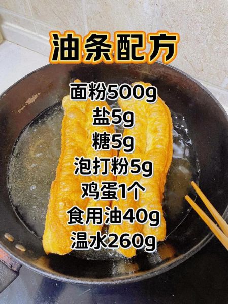 炸油条怎么做_油条酥脆不回软的秘诀-第2张图片-山城妙识 炸油条怎么做_油条酥脆不回软的秘诀-第2张图片-山城妙识