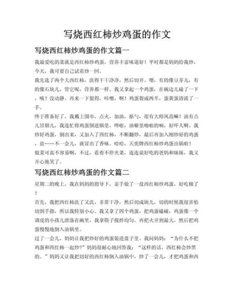 西红柿炒鸡蛋怎么做好吃_西红柿炒鸡蛋作文怎么写-第1张图片-山城妙识