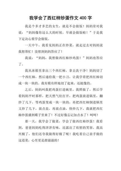 西红柿炒鸡蛋怎么做好吃_西红柿炒鸡蛋作文怎么写-第3张图片-山城妙识