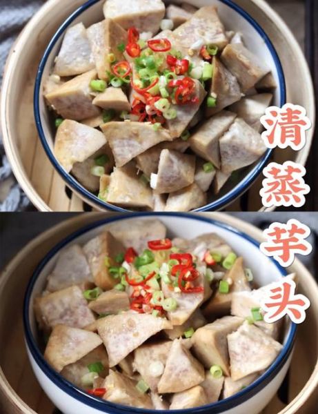 芋头怎么蒸才软糯_芋头家常做法步骤-第1张图片-山城妙识