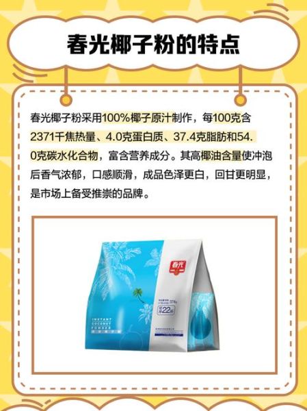 春光椰子粉的功效与作用_孕妇可以喝吗-第1张图片-山城妙识 春光椰子粉的功效与作用_孕妇可以喝吗-第1张图片-山城妙识