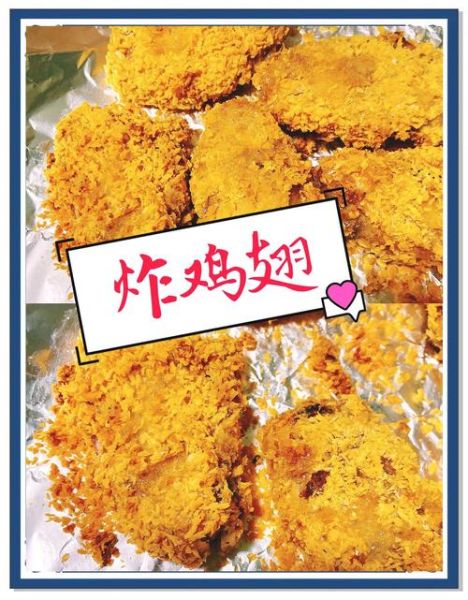 面包糠炸鸡翅怎么做_面包糠炸鸡翅的做法大全-第3张图片-山城妙识