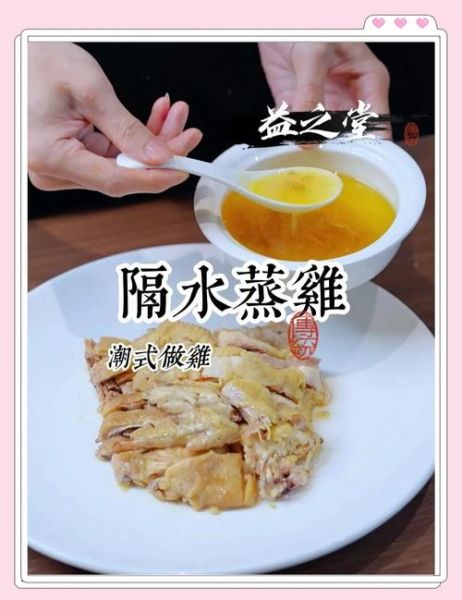 隔水蒸鸡要蒸多久才熟_隔水蒸鸡的做法步骤-第1张图片-山城妙识 隔水蒸鸡要蒸多久才熟_隔水蒸鸡的做法步骤-第1张图片-山城妙识