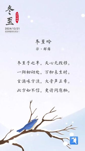 冬至古诗有哪些_冬至诗词赏析-第2张图片-山城妙识
