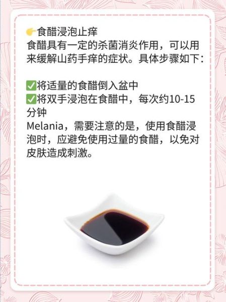 削山药皮后手痒怎么办_止痒小妙招-第3张图片-山城妙识