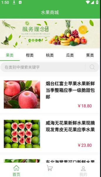 水果批发网app哪个好用_水果批发网app怎么下单-第2张图片-山城妙识