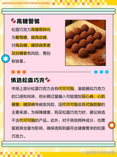 松露巧克力里面有松露吗_松露巧克力成分揭秘-第3张图片-山城妙识