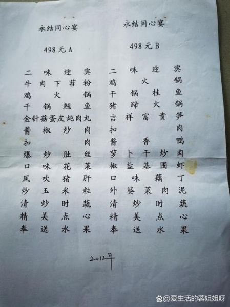 喜宴菜单大全12个菜_如何搭配才体面-第1张图片-山城妙识