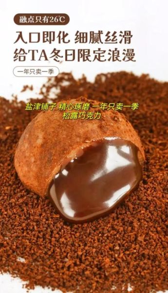 松露巧克力里面有松露吗_松露巧克力成分揭秘-第1张图片-山城妙识