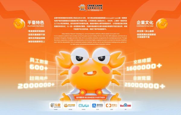 螃蟹账号交易平台怎么样_螃蟹账号交易平台安全吗-第1张图片-山城妙识