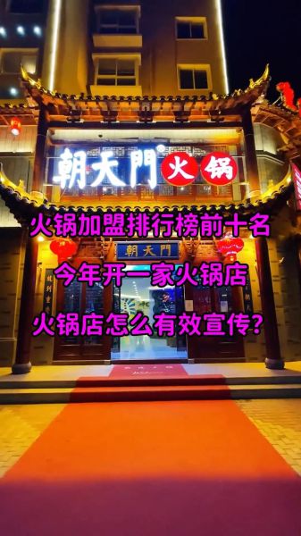 北京火锅店排行榜加盟_哪个品牌值得投资-第3张图片-山城妙识 北京火锅店排行榜加盟_哪个品牌值得投资-第3张图片-山城妙识