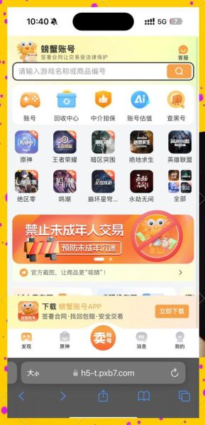 螃蟹账号交易平台怎么样_螃蟹账号交易平台安全吗-第2张图片-山城妙识