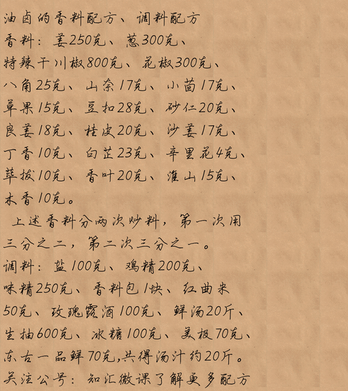 正宗卤味香料配方克数_如何精准称量32味-第1张图片-山城妙识