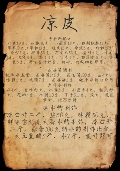 凉皮醋水怎么做_凉皮醋水最详细配方-第1张图片-山城妙识