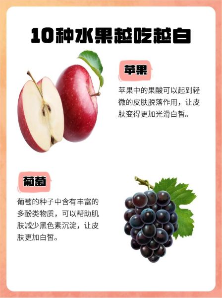 吃什么水果皮肤白的最快_哪些水果美白效果最好-第2张图片-山城妙识