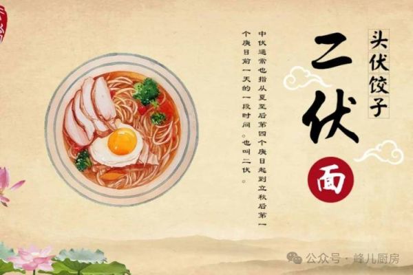 头伏饺子二伏面下一句是什么_三伏吃什么传统食物-第1张图片-山城妙识 头伏饺子二伏面下一句是什么_三伏吃什么传统食物-第1张图片-山城妙识