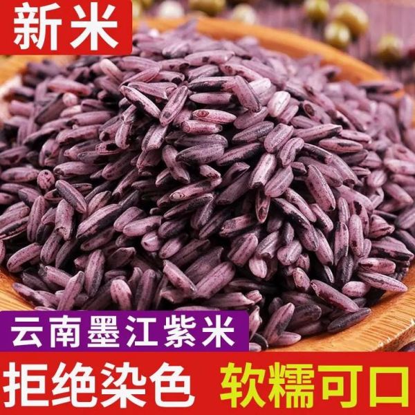 墨江紫米的功效与作用_墨江紫米适合什么人吃-第3张图片-山城妙识 墨江紫米的功效与作用_墨江紫米适合什么人吃-第3张图片-山城妙识