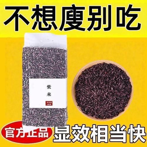 墨江紫米的功效与作用_墨江紫米适合什么人吃-第2张图片-山城妙识 墨江紫米的功效与作用_墨江紫米适合什么人吃-第2张图片-山城妙识