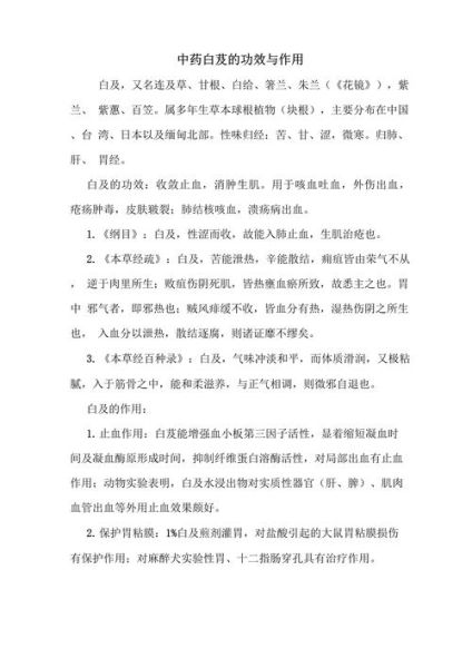 白芨的功效与作用_白芨的正确吃法-第3张图片-山城妙识