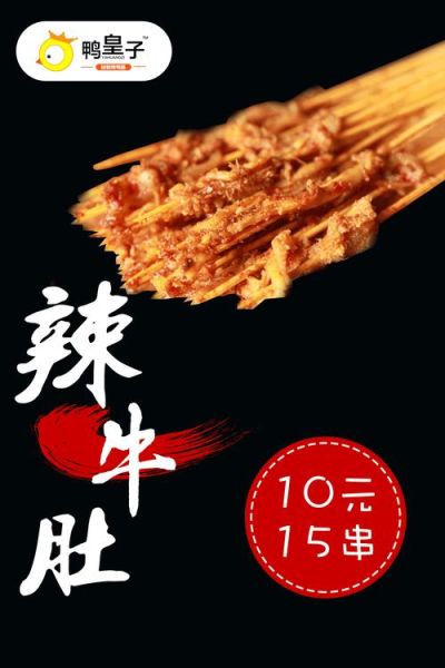 烤鸭肠加盟多少钱_烤鸭肠加盟哪家好-第1张图片-山城妙识 烤鸭肠加盟多少钱_烤鸭肠加盟哪家好-第1张图片-山城妙识