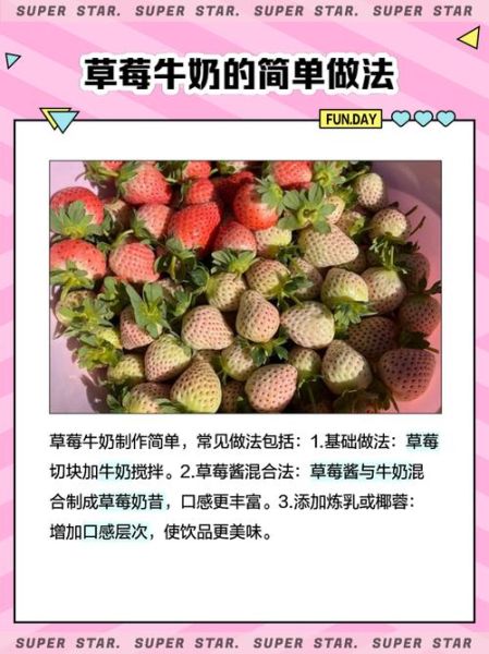 草莓牛奶汁是什么意思_草莓牛奶汁网络梗出处-第2张图片-山城妙识