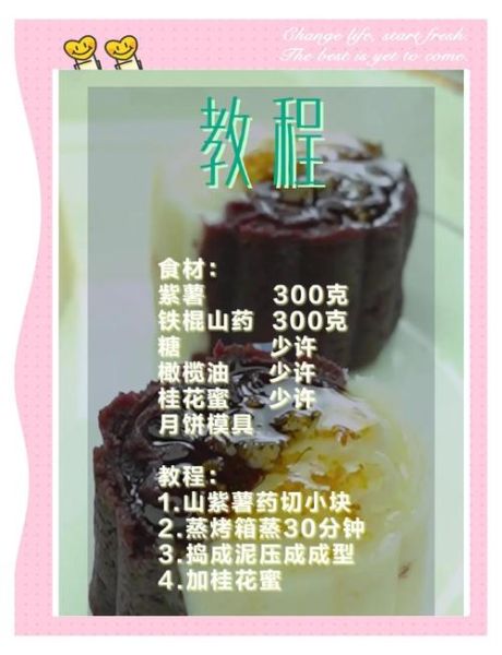 紫山药怎么做好吃_紫山药的家常做法大全-第1张图片-山城妙识