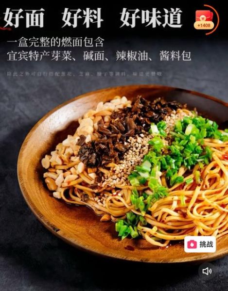 燃面是哪里的特色面食_四川宜宾燃面为什么叫燃面-第1张图片-山城妙识
