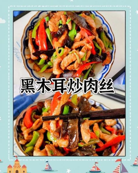 肉片炒木耳怎么做_木耳炒肉片需要焯水吗-第3张图片-山城妙识