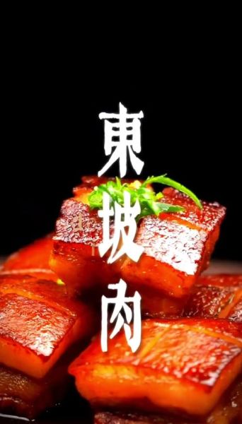 东坡肉怎么做_东坡肉为什么肥而不腻-第3张图片-山城妙识