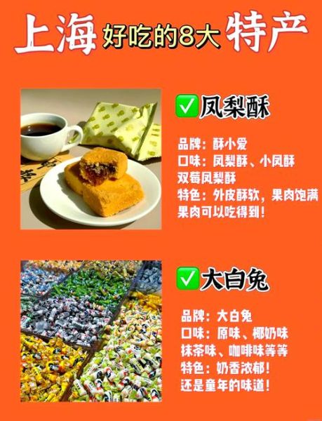 上海有哪些特产美食_上海特产美食哪里买最正宗-第1张图片-山城妙识 上海有哪些特产美食_上海特产美食哪里买最正宗-第1张图片-山城妙识