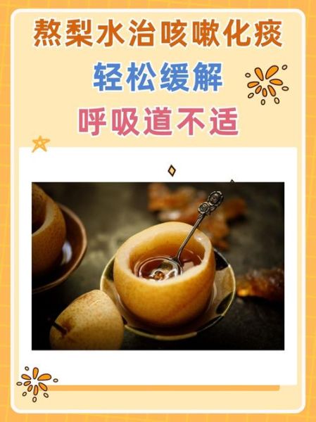 熬梨汤的做法_止咳化痰效果好吗-第1张图片-山城妙识