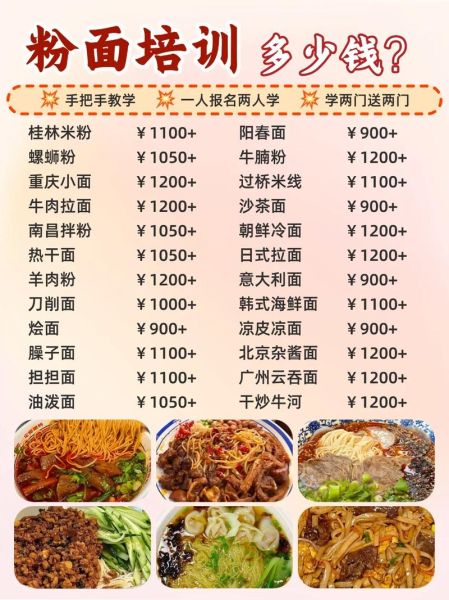 面条培训班多少钱_学面条技术要多久-第1张图片-山城妙识