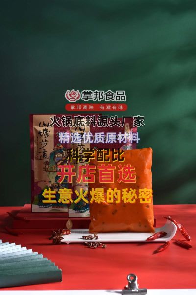 火锅底料生产厂家排名_哪个品牌最正宗-第3张图片-山城妙识