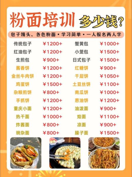 面条培训班多少钱_学面条技术要多久-第3张图片-山城妙识