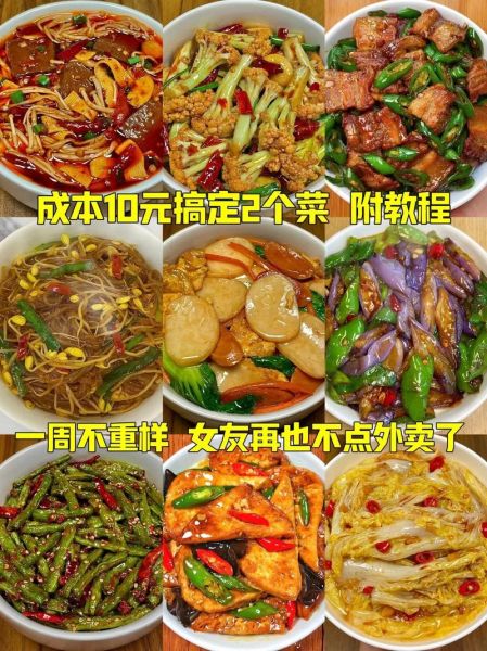 中餐菜谱大全图片_如何快速学会家常菜-第2张图片-山城妙识