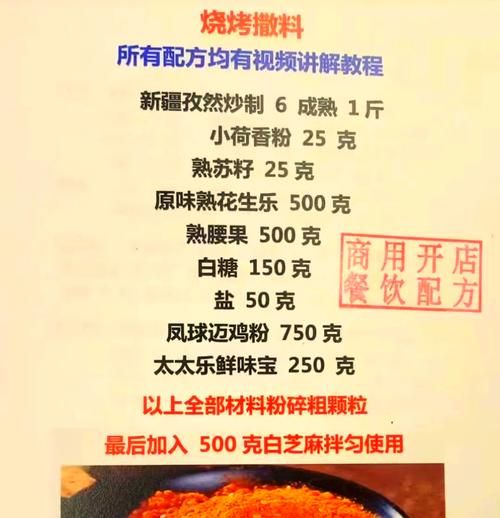 最香烧烤撒料配方_怎么做才够味-第2张图片-山城妙识