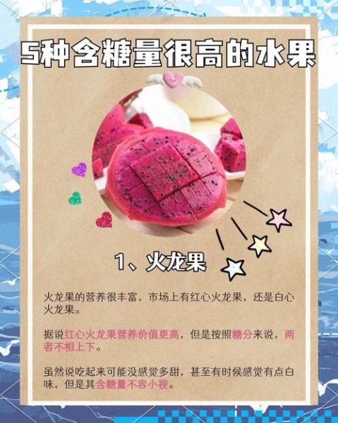 含糖量高的水果排名_哪些水果糖分最高-第3张图片-山城妙识