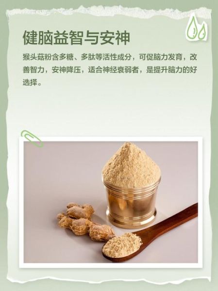 猴头菇粉的功效与禁忌_什么人不能吃-第2张图片-山城妙识