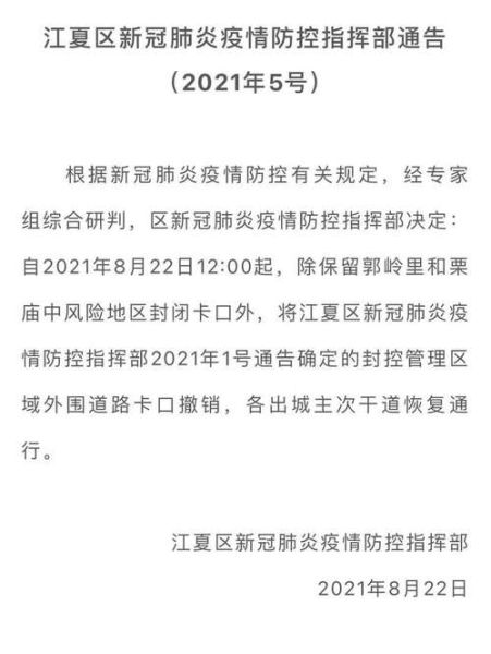 湖北疫情最新数据_武汉封控措施何时解除-第1张图片-山城妙识