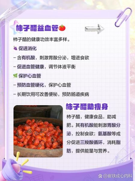 柿子醋怎么做_柿子醋的功效与作用-第1张图片-山城妙识