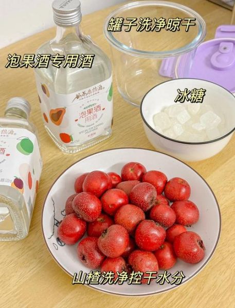 自制山楂酒怎么做_山楂酒发酵多久能喝-第2张图片-山城妙识