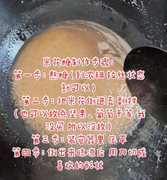 米花糖的做法_米花糖怎么做好吃-第2张图片-山城妙识
