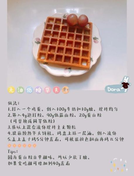 三明治机华夫饼怎么做_华夫饼面糊配方比例-第1张图片-山城妙识