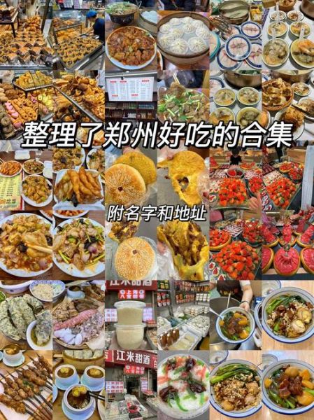 郑州美食攻略_郑州有哪些必吃小吃-第1张图片-山城妙识 郑州美食攻略_郑州有哪些必吃小吃-第1张图片-山城妙识