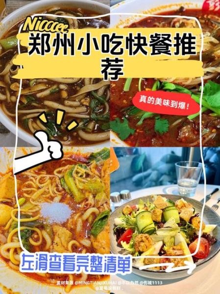 郑州美食攻略_郑州有哪些必吃小吃-第3张图片-山城妙识 郑州美食攻略_郑州有哪些必吃小吃-第3张图片-山城妙识