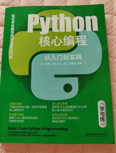 菜鸟教程python怎么学_python入门看什么书-第3张图片-山城妙识