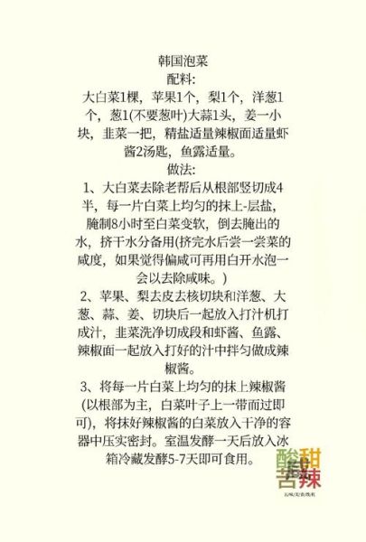 第一次泡菜水怎么做_泡菜水配方比例-第2张图片-山城妙识 第一次泡菜水怎么做_泡菜水配方比例-第2张图片-山城妙识