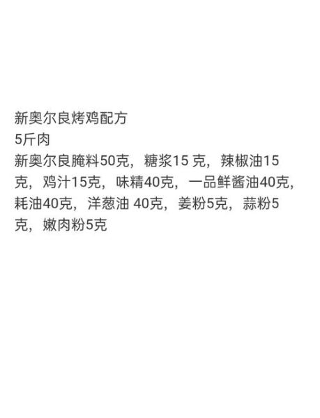 奥尔良烤鸡为什么叫奥尔良_奥尔良烤鸡名字的由来-第3张图片-山城妙识 奥尔良烤鸡为什么叫奥尔良_奥尔良烤鸡名字的由来-第3张图片-山城妙识
