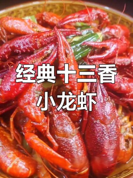盱眙龙虾怎么做_盱眙十三香龙虾配方-第3张图片-山城妙识